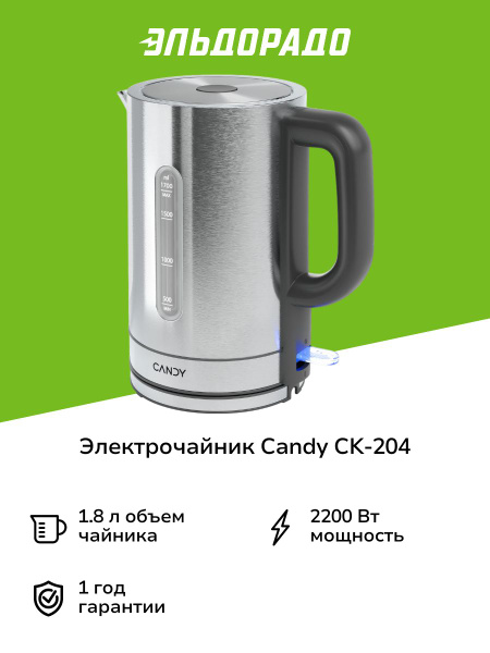 Электрочайник Candy CK-204 купить на OZON по низкой цене (1711066927)