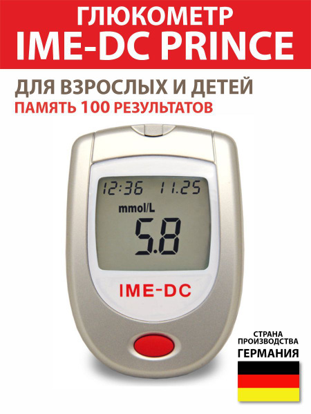 Глюкометр IME-DC Prince купить на OZON по низкой цене (1451456511)