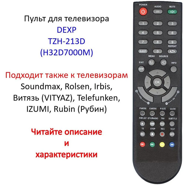 Пульт для Dexp TZH-213D для телевизора LCD Soundmax, Rolsen, Irbis, Витязь (VITYAZ), Telefunken ...
