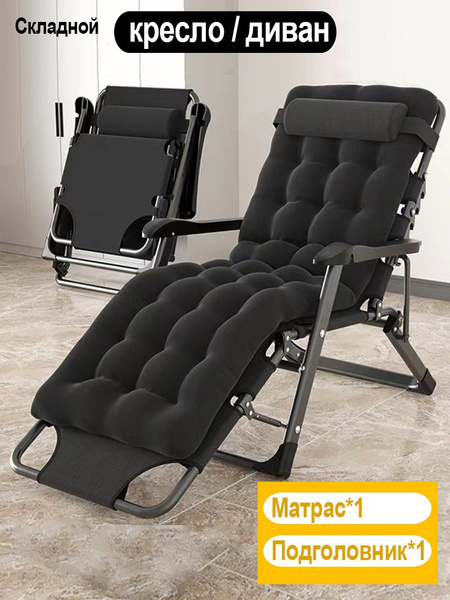 Кресло-шезлонг176х60х33 см купить на OZON по низкой цене (2148855202)