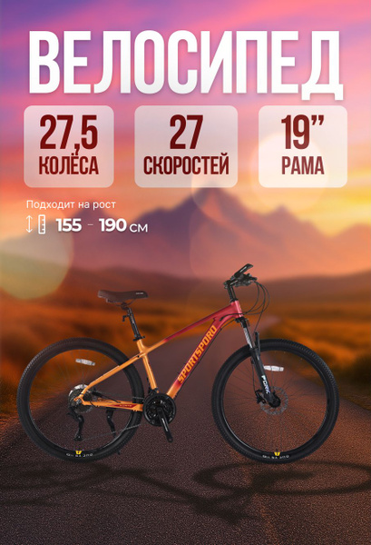 Велосипед двухколесный взрослый подростковый 27.5SPORTSPORO 27S-CK-Red ...