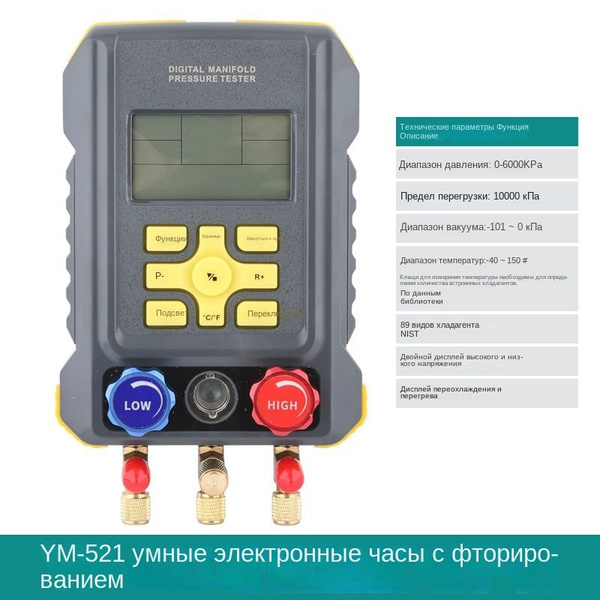 Манометрический коллектор двухвентильный цифровой YM-523 купить на OZON по низкой цене (2079450784)