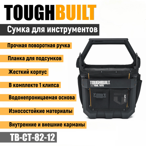 Сумка для Инструментов (М) Toughbuilt TB-CT-82-12 купить на OZON по ...