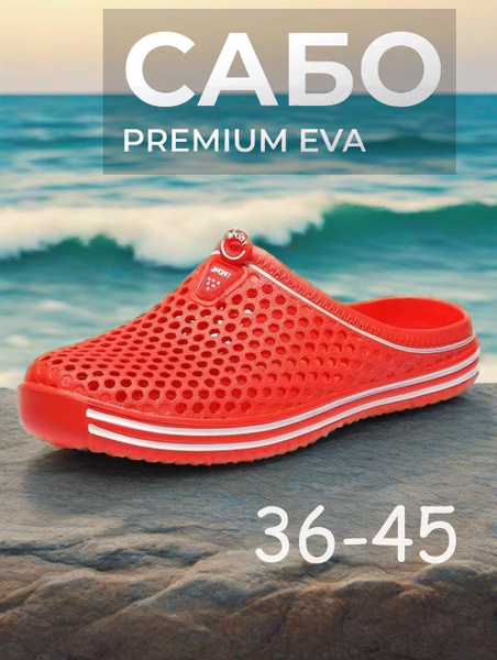 Сабо Мужской EVA, размер 39 Круглый нос купить c доставкой на OZON по низкой цене (2173989791)