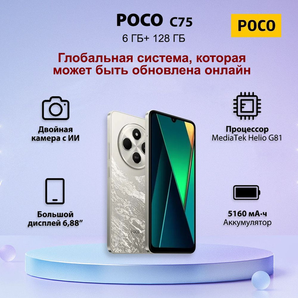 Смартфон Poco C75 128 ГБ 6 ГБ Серебряный 2 SIM купить c доставкой на OZON по низкой цене ...