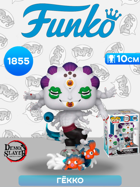 Фигурка Funko POP! Plus Animation Demon Slayer Gyokko (1855) 85329 ...