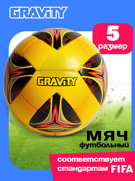 Футбольный мяч Gravity TF-20, 5 размер, желтый, черный купить c доставкой на OZON по низкой цене ...