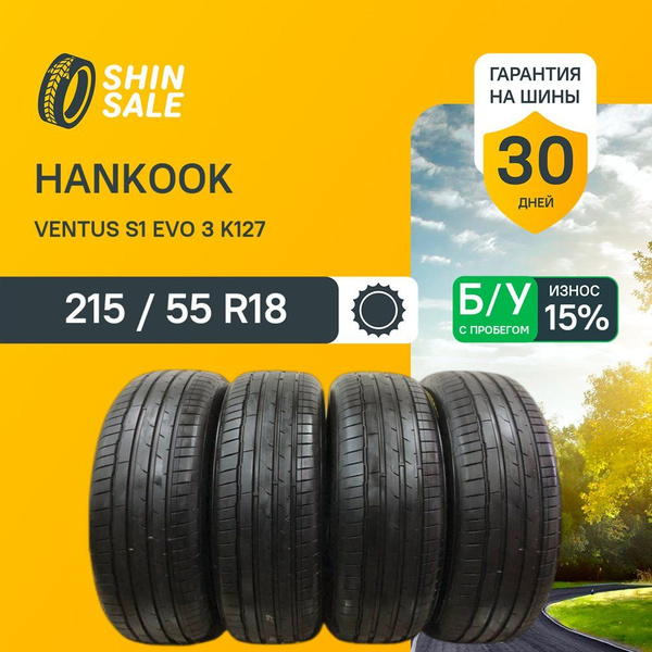 Hankook Ventus S1 Evo 3 K127 2022 T0116143 Шины с пробегом летние 215/55 R18 95T XT0116143 ...