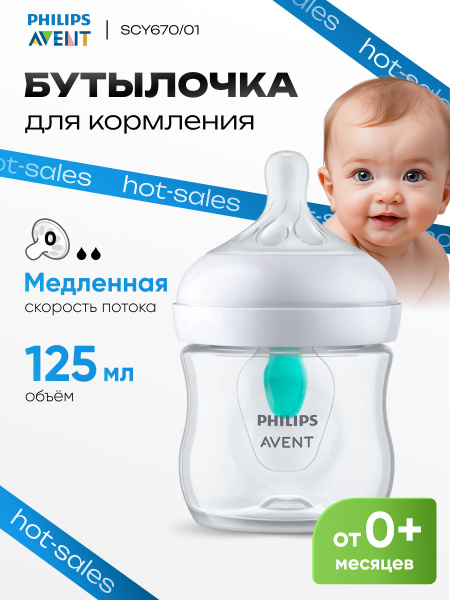 Бутылочка для новорожденных Philips Avent SCY670/01 Natural Response ...