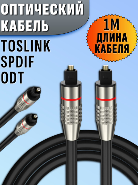 Кабель Оптический аудио (Toslink) Toslink Premium купить c доставкой на OZON по низкой цене ...
