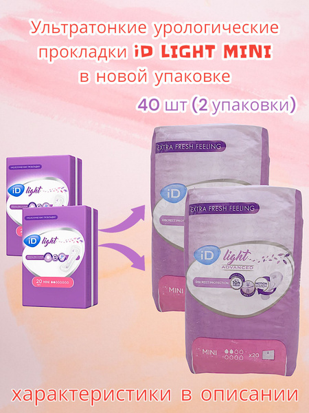 Урологические прокладки ID Light Mini 2 уп. (40 шт) купить на OZON по низкой цене (1768531798)