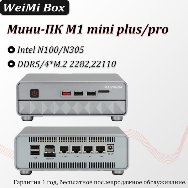 Мини-ПК M1 MINI PRO/Plus (Intel Core i3-N305, RAM 16 ГБ, SSD 2000 ГБ ...