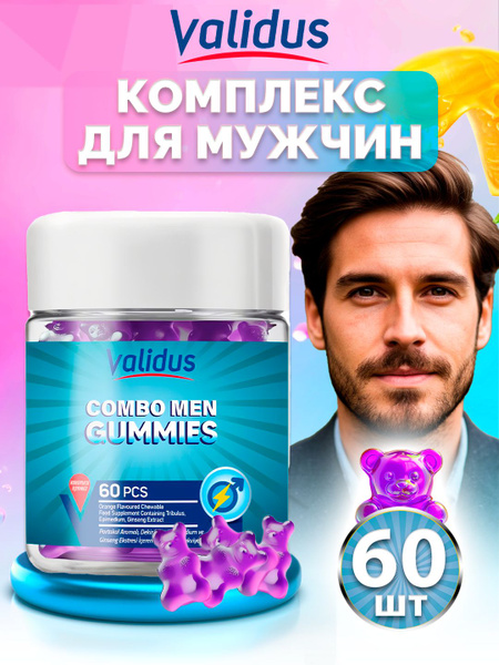 Витамины для мужчины Validus Combo Men жевательные, мармеладные мишки №60 купить на OZON по ...
