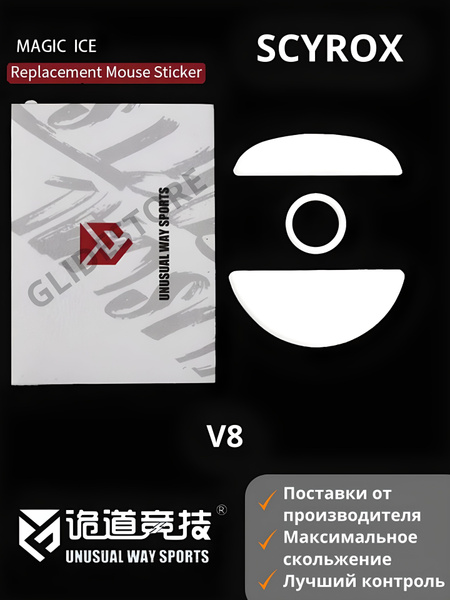 Глайды для Scyrox v8 / Тефлоновые ножки для игровой мыши / Unusual Way Sports Glides Magic ICE ...