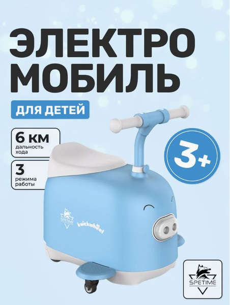 Spetime Электромобиль детский/чемодан-скутер E9 Max, голубой купить на OZON по низкой цене ...