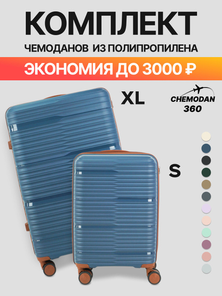 Набор чемоданов Chemodan 360 из полипропилена (Beam) на 4-х колесах с кодовым замком темно-синий ...