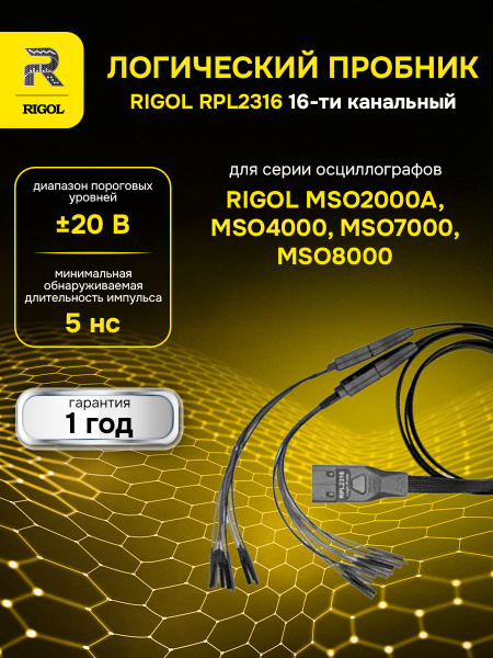 Логический пробник 16-ти канальный RIGOL RPL2316 купить на OZON по низкой цене (1423232920)