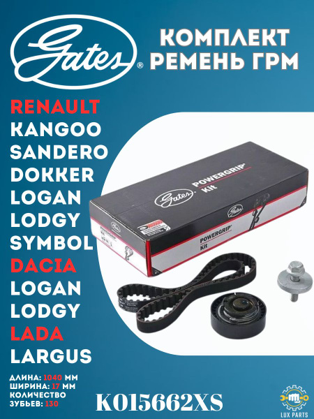 Gates Ремкомплект ГРМ K015662XS с роликами Renault Kangoo Sandero ...