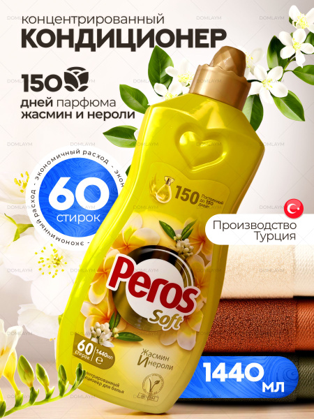 Кондиционер для белья 1440мл Жасмин и Нероли смягчитель Peros Soft ...