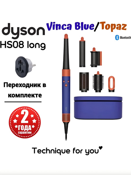 Стайлер Dyson HS08 Airwrap Complete Long Vinca Blue Topaz купить на ...