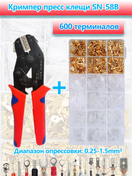 Кримпер пресс клещи SN-58B для обжима клемм + набор клемм 600 штук. купить на OZON по низкой ...