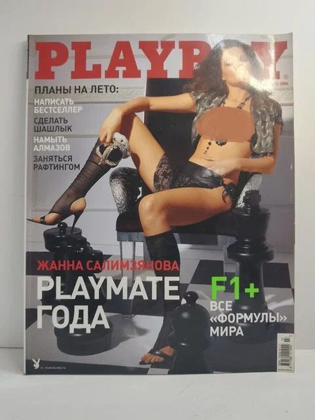 Playboy Жанна Салимзянова июль 2004 купить на OZON по низкой цене (2122935428)