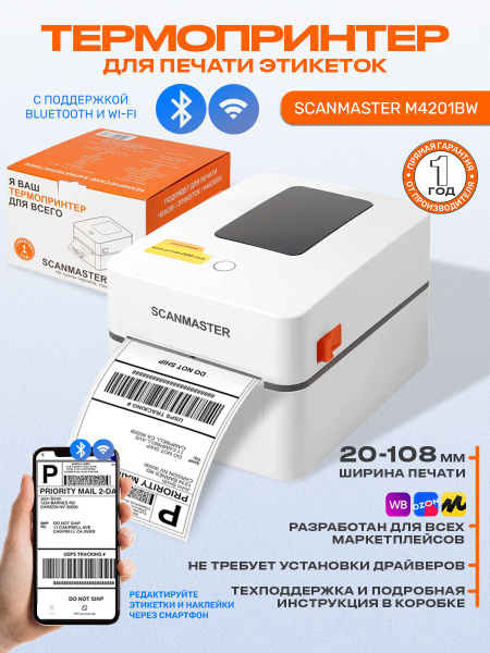 Термопринтер для маркировки и этикеток SCANMASTER печать с телефона, Bluetooth, Wi-Fi, USB ...