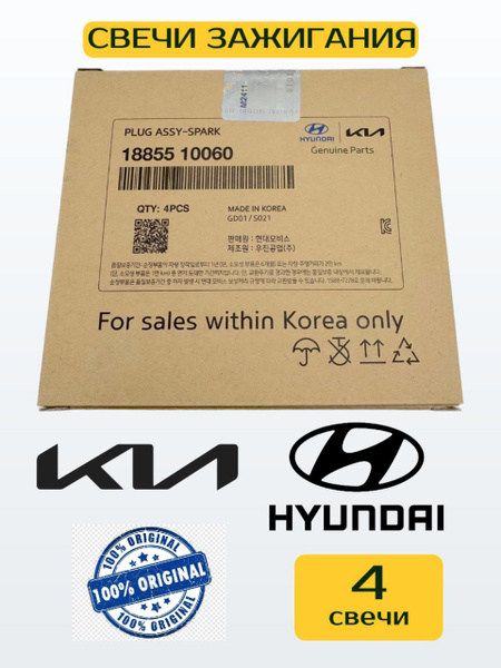 Kia Автозапчасти Комплект свечей зажигания арт. 1885510060, 4 шт ...