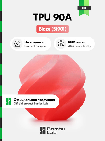 Пластик TPU 90A Bambu Lab, 1кг (На катушке), Blaze (51901), красный гадиент купить на OZON по ...