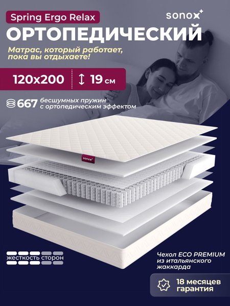 Матрас SONOX пружинный, Независимые пружины, 120x200 см купить c доставкой на OZON по низкой ...