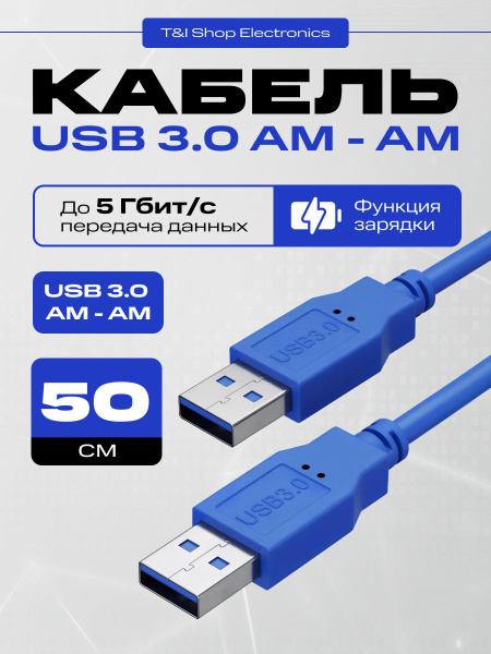 Кабель USB am am купить c доставкой на OZON по низкой цене (2153146116)