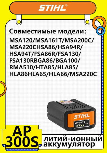 Аккумулятор STIHL AP300S 7,2 В а. купить на OZON по низкой цене ...