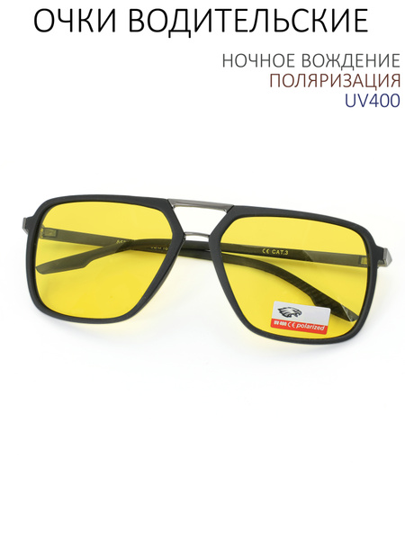 Очки солнцезащитные поляризационные с жёлтыми линзами - антифары. фильтр UV400 для вождения ...