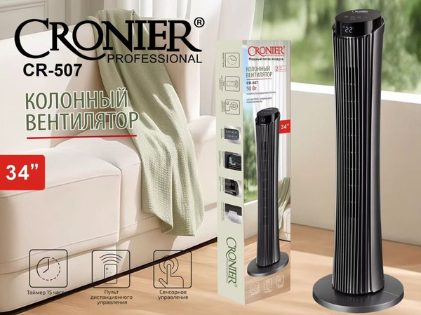 вентилятор колонный Cronier CR-507 купить c доставкой на OZON по низкой цене (2142806231)