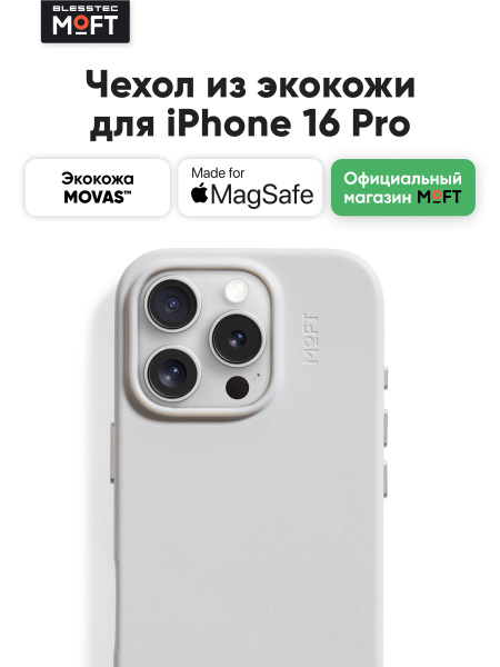 MagSafe чехол из экокожи MOFT Snap Phone Case для iPhone 16 Pro l Cement (без поддержки ремешка ...