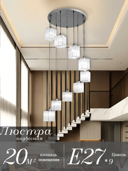 Люстра потолочная на лестницу/ZZ&light/E27*9/8341-9S-CR/хром купить на ...