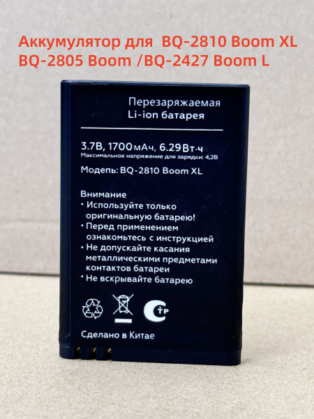 Аккумулятор для BQ BQ-2810 Boom XL; BQ-2805 Boom; BQ-2427 Boom L 1700mAh купить на OZON по ...
