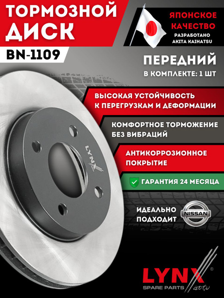 Тормозной Диск Ниссан Тиида С11 Передний Ниссан Ноте Е11 Nissan Tiida ...