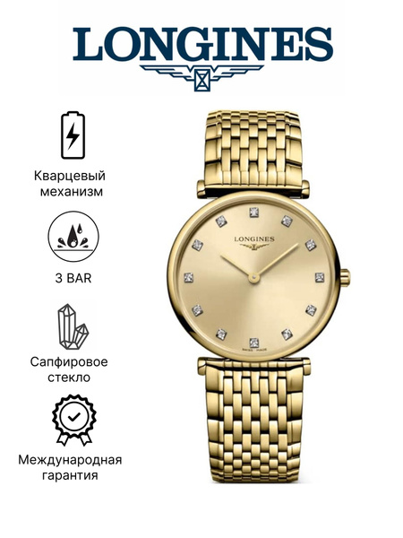 Швейцарские кварцевые наручные женские часы Longines La Grande ...