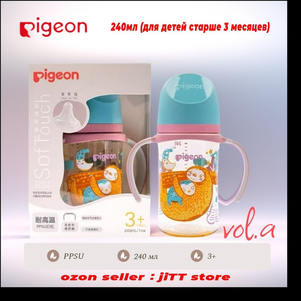 Pigeon Флакон 240 мл Подходит для детей до 3 месяцев купить на OZON по низкой цене (2171212362)