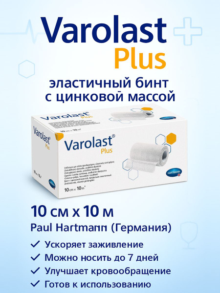Varolast Plus (Вароласт Плюс) - Компрессионный бинт с цинковой массой, продольно эластичный, 10 ...