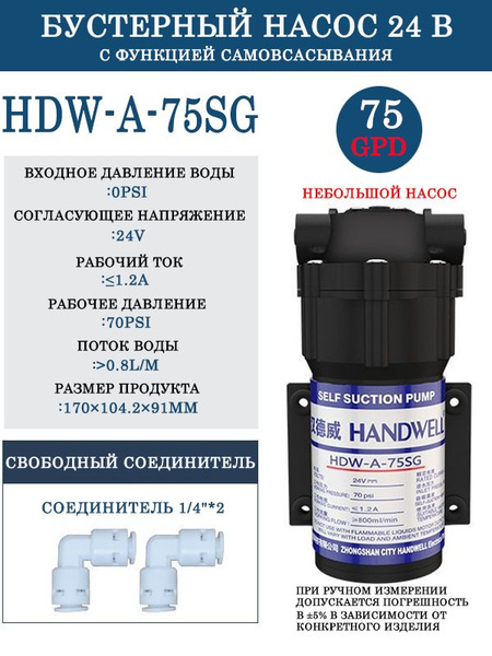 75GPD бустерный насос 24 В (с функцией самовсасывания)/специальный насос для системы обратного ...