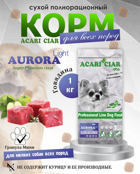 Acari Ciar Aurora Lite NEW 1 кг. Сухой корм для собак Телятина без рыбы (mini гранула) купить на ...
