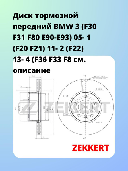 BS5852 Диск тормозной передний BMW 3 (F30 F31 F80 E90-E93) 05- 1 (F20 ...