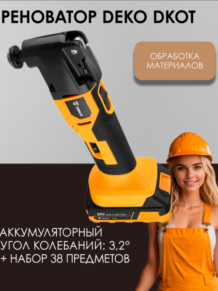 Реноватор DEKO DKOT в сумке + набор предметов 38 шт, 20В, 1*2.0Ач, з/у ...