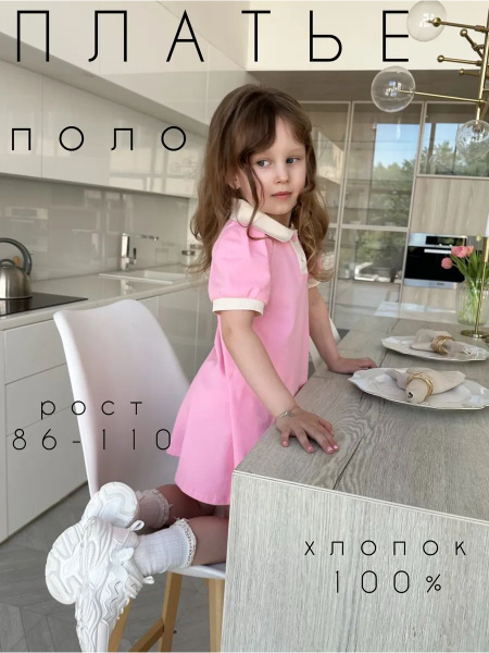 Платье для малышей Девочки REGI STORE розовый, размер 90 Сердца Хлопок Вышивка платье-поло ...