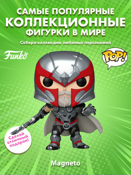 Фигурка Funko POP! Bobble Marvel Games Rivals Magneto (1065) 83992 ...