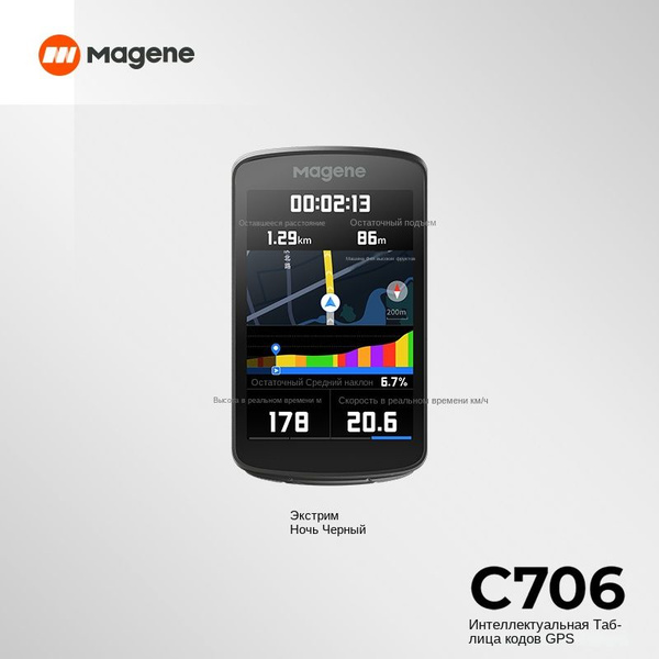Magene Велосипедный секундомер C706; велосипед для горных дорог ...