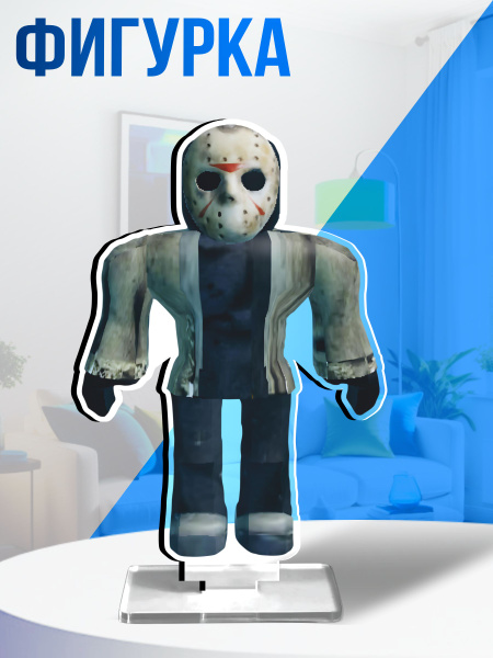 Акриловая фигурка Forsaken Roblox Jason купить на OZON по низкой цене ...