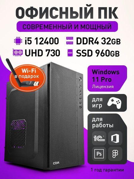 Intel Системный блок - Компьютер (Intel Core i5-12400, RAM 32 ГБ, SSD ...